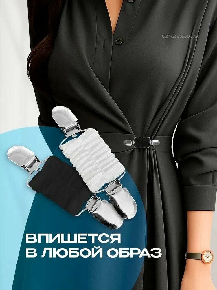 Зажим для рубашки на талию Скрытый корректор размера Уменьшает объём на 2 размера Комплект 2 шт (Чёрный + Белый) Невидимка под одежду