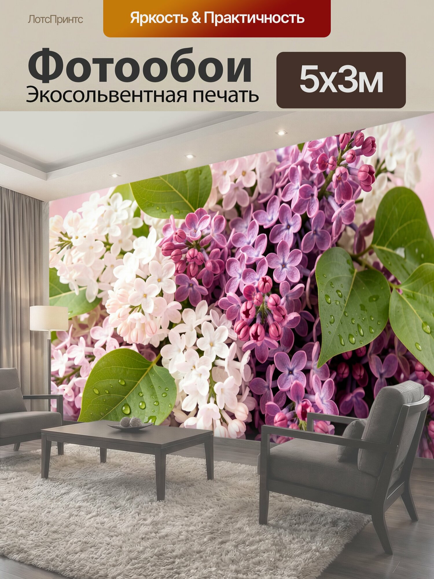 Фотообои "Цветущая сирень с зелеными листьями. Нежные весенние соцветия в розовых, лиловых и белых оттенках с крупной зеленой листвой, каплями." 500x300 см. экосольвентная печать