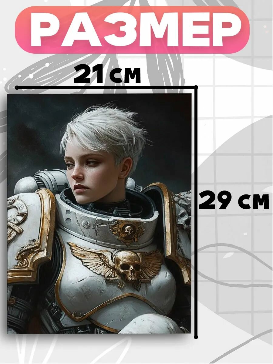 Постеры на стену warhammer 40000 , плакат 1шт, А4 размер. — фото 1