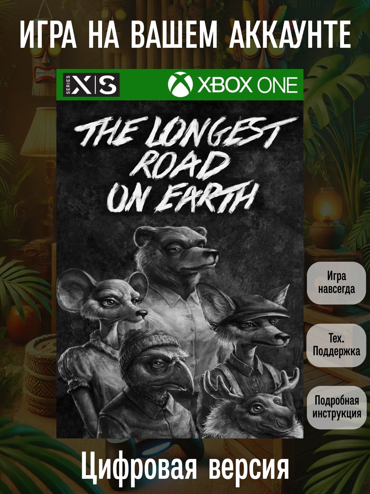 The Longest Road on Earth | Xbox One/Series X|S | Музыка | Цифровая версия