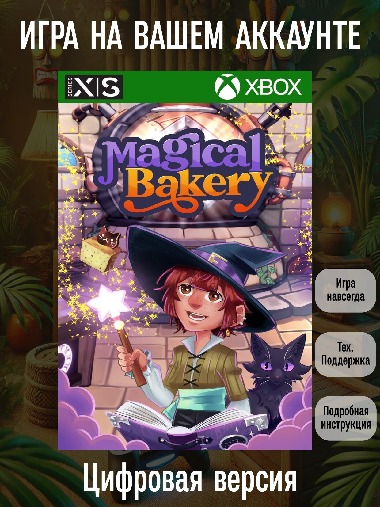Magical Bakery | Xbox Series X|S | Семейные и детские | Цифровая версия