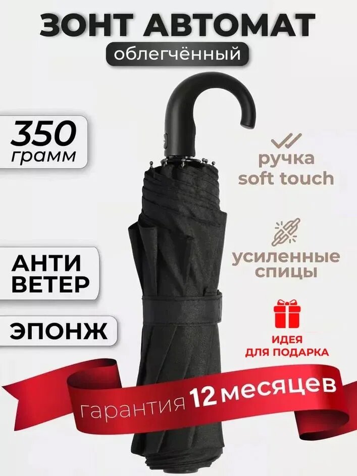 Зонт