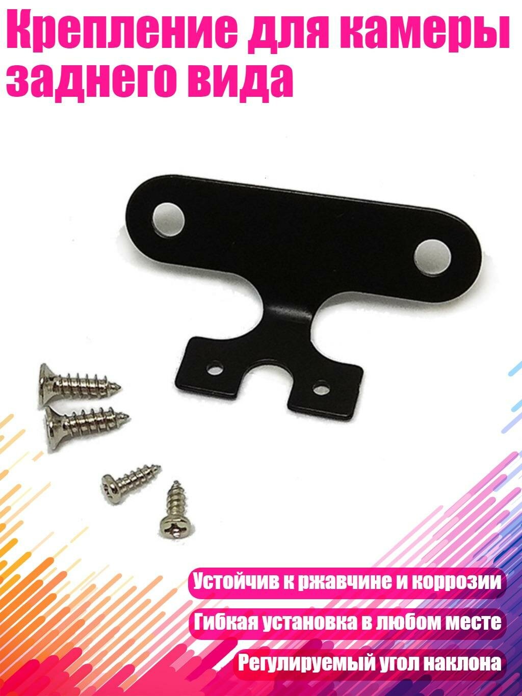 Крепление для камеры заднего вида
