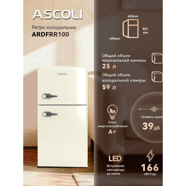 Холодильник Ascoli ARDFRY100