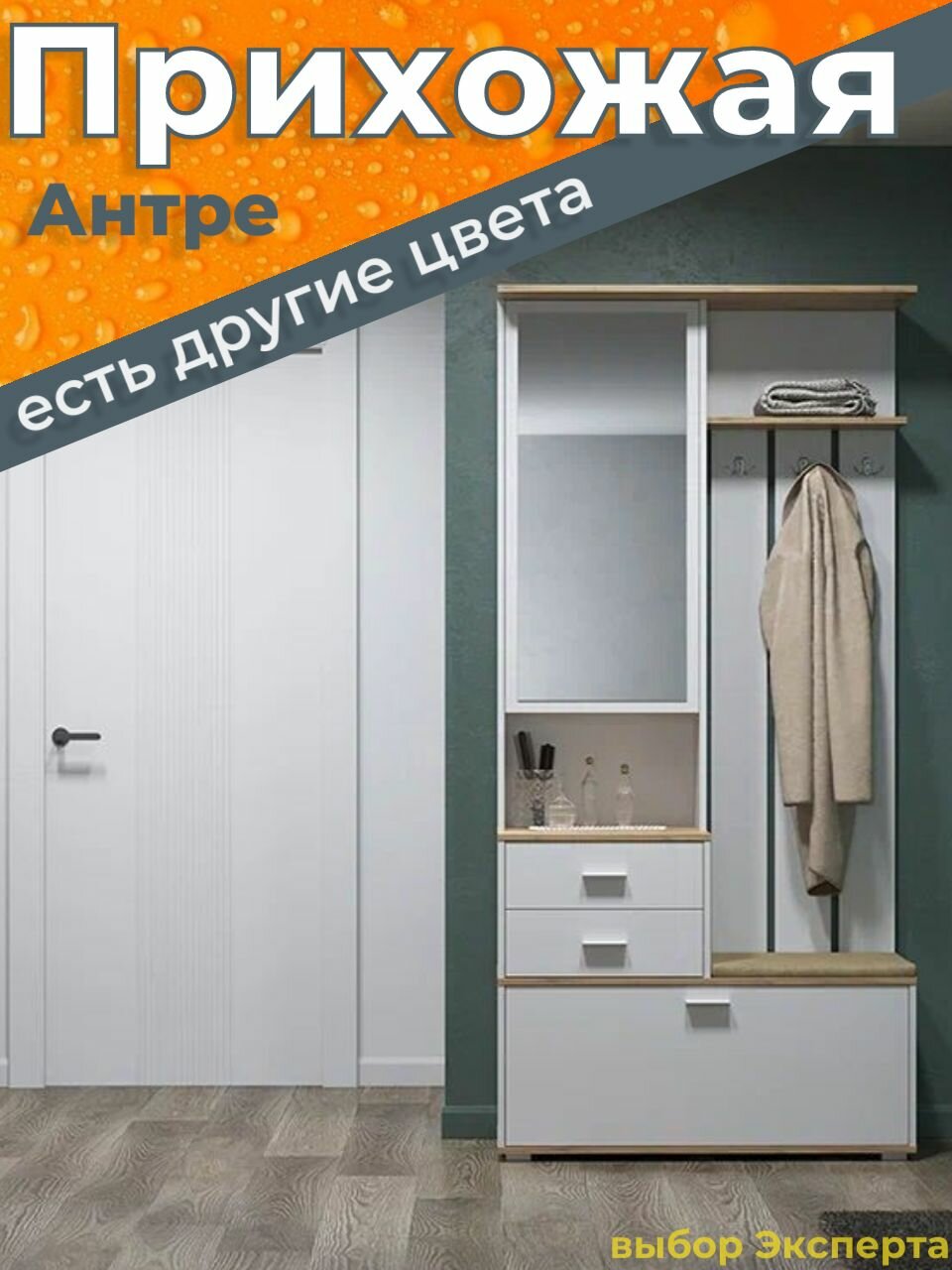 Прихожая Антре с зеркалом, с ящиками, с обувницей,100х36х208см, белая
