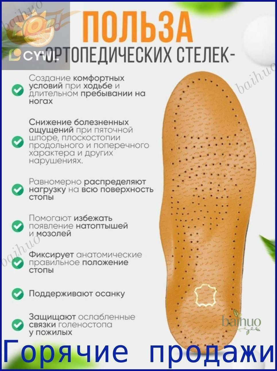 Стельки для обуви