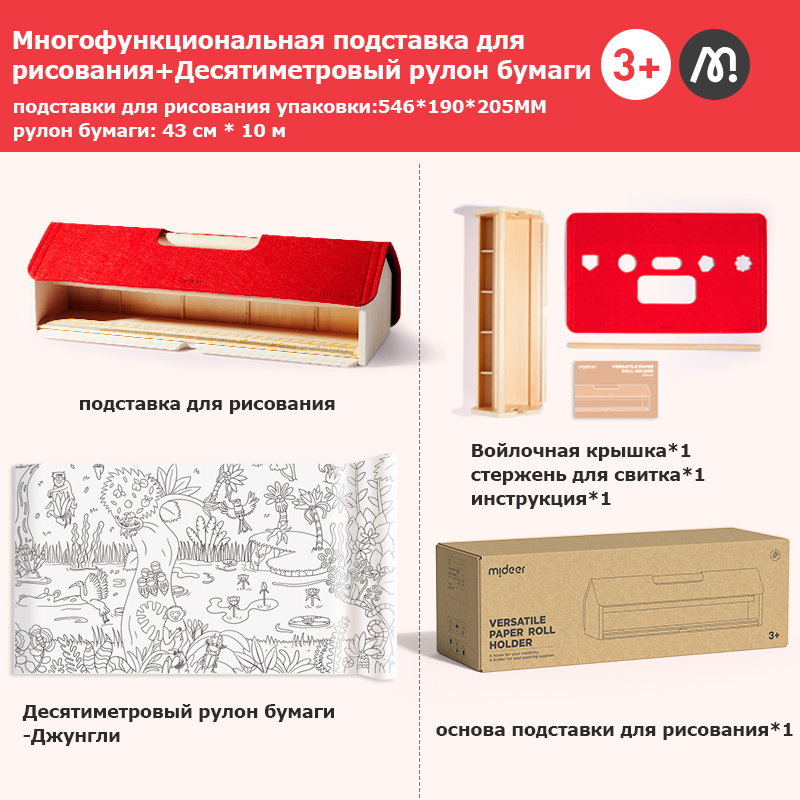 Умный мольберт Mideer «Все в 1» с рулоном бумаги | Настольный органайзер для рисования | Подарок детям
