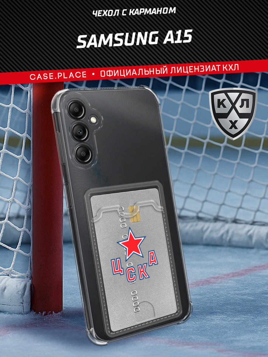 Чехол на Samsung Galaxy A15 (Самсунг Галакси A15) с картой и принтом Картхолдер ЦСКА
