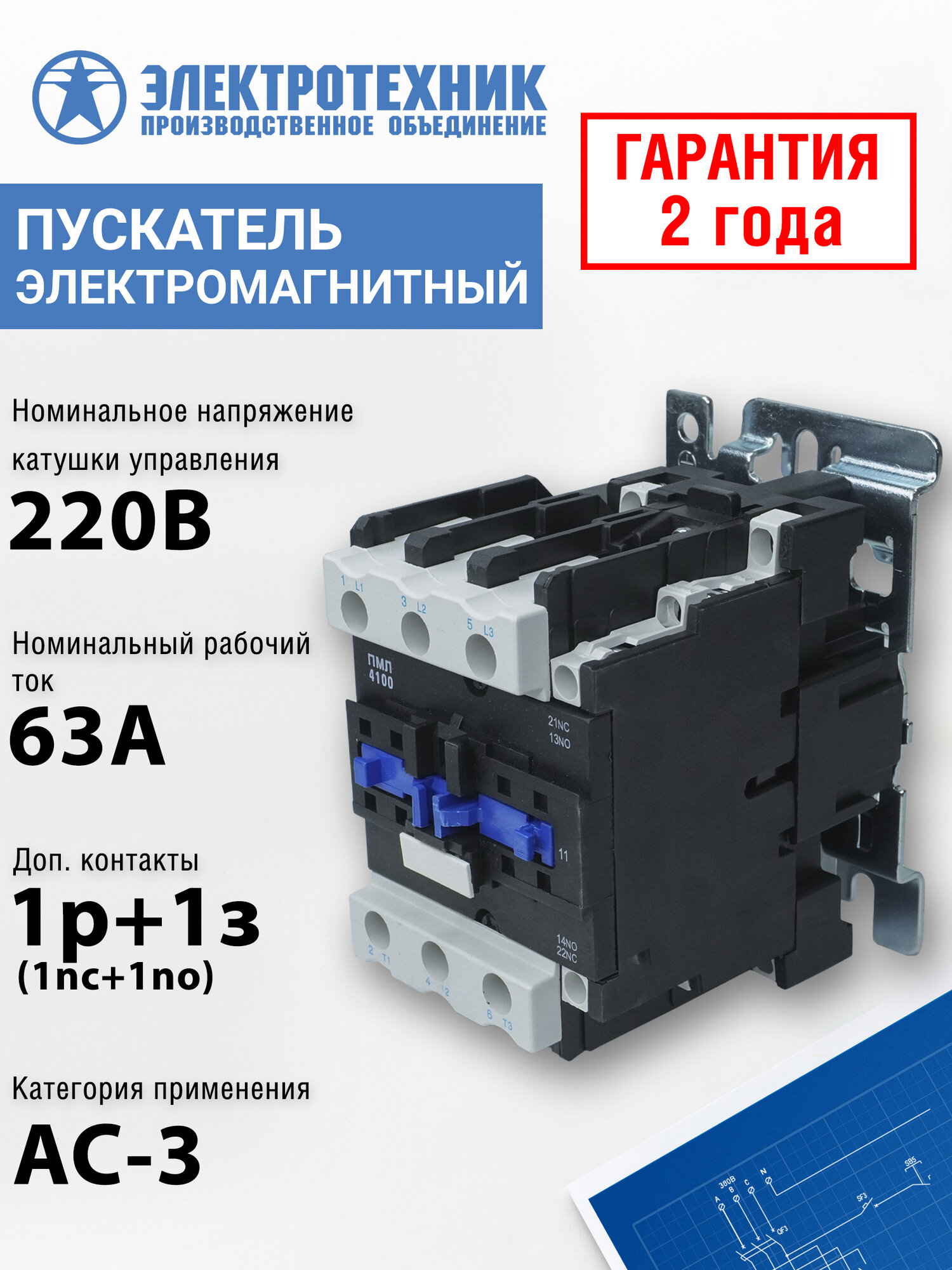 Пускатель электромагнитный ПМЛ-4100 УХЛ4 Б, 220В/50Гц, 1р+1з, 63А, нереверсивный, без реле, IP00 (ЭТ), ET509649