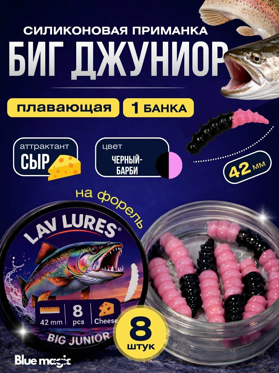Силиконовая мягкая приманка Биг Джуниор со вкусом сыра, приманка для рыбалки на форель 42 мм 8 шт