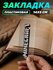 Закладка для книг Minecraft