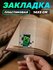 Закладка для книг Minecraft