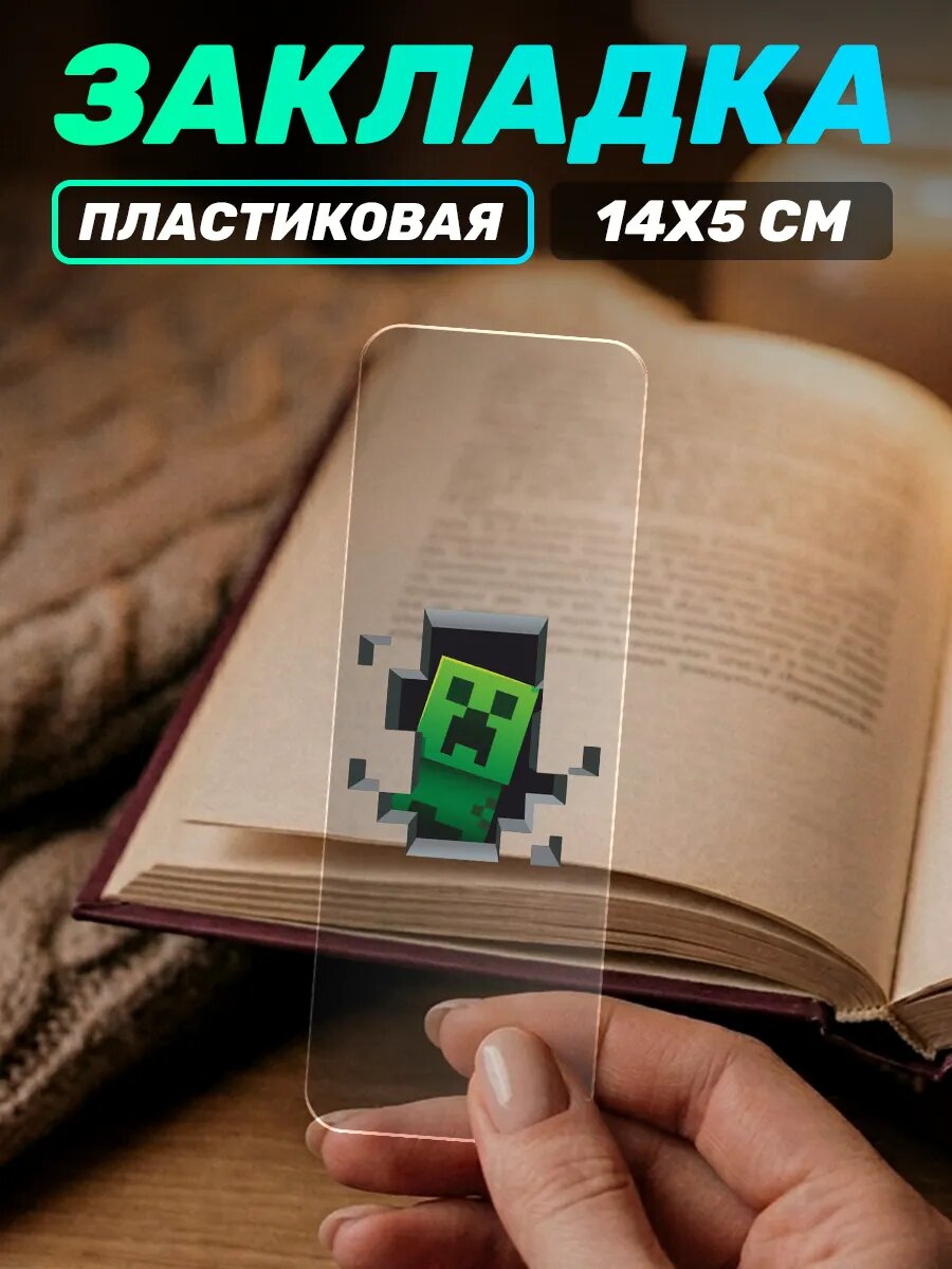 Закладка для книг Minecraft