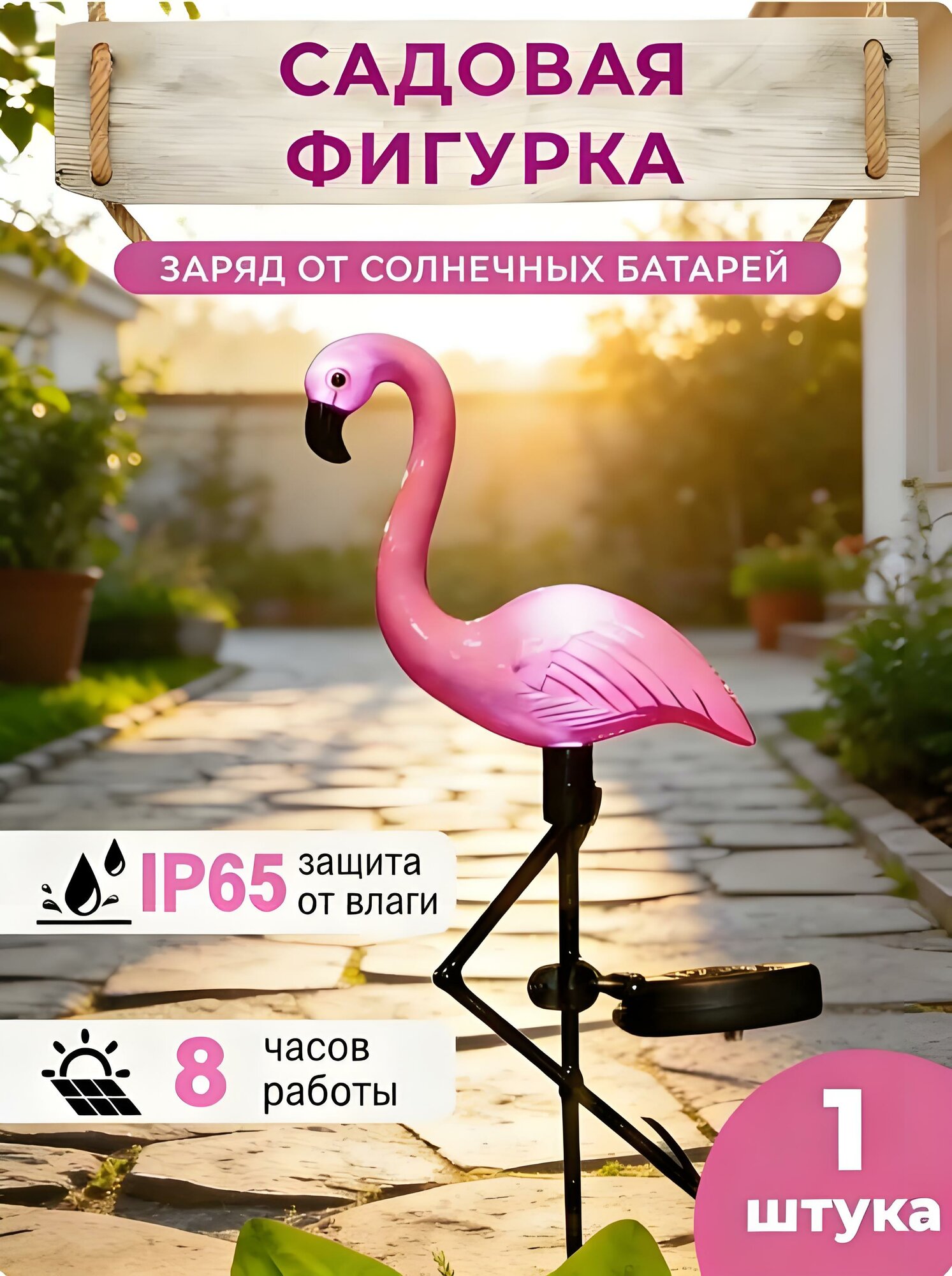 Садовая фигурка фламинго, розовая, на газон, пластик, защита от влаги, заряд от солнца