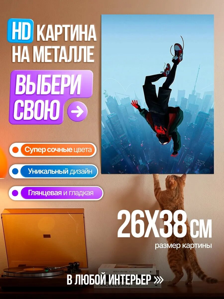 Картина на HD металле Майлз Моралес падение