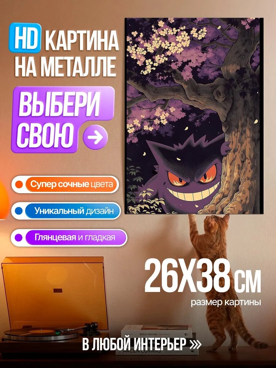 Картина на HD металле Призрачный покемон в лесу