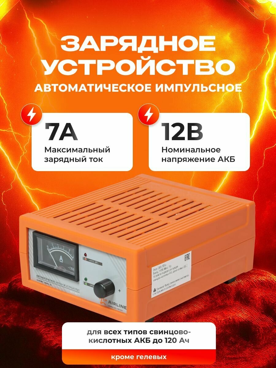 Зарядное устройство для аккумуляторов автомобиля 12В автоматическое с возможностью ручной регулировки