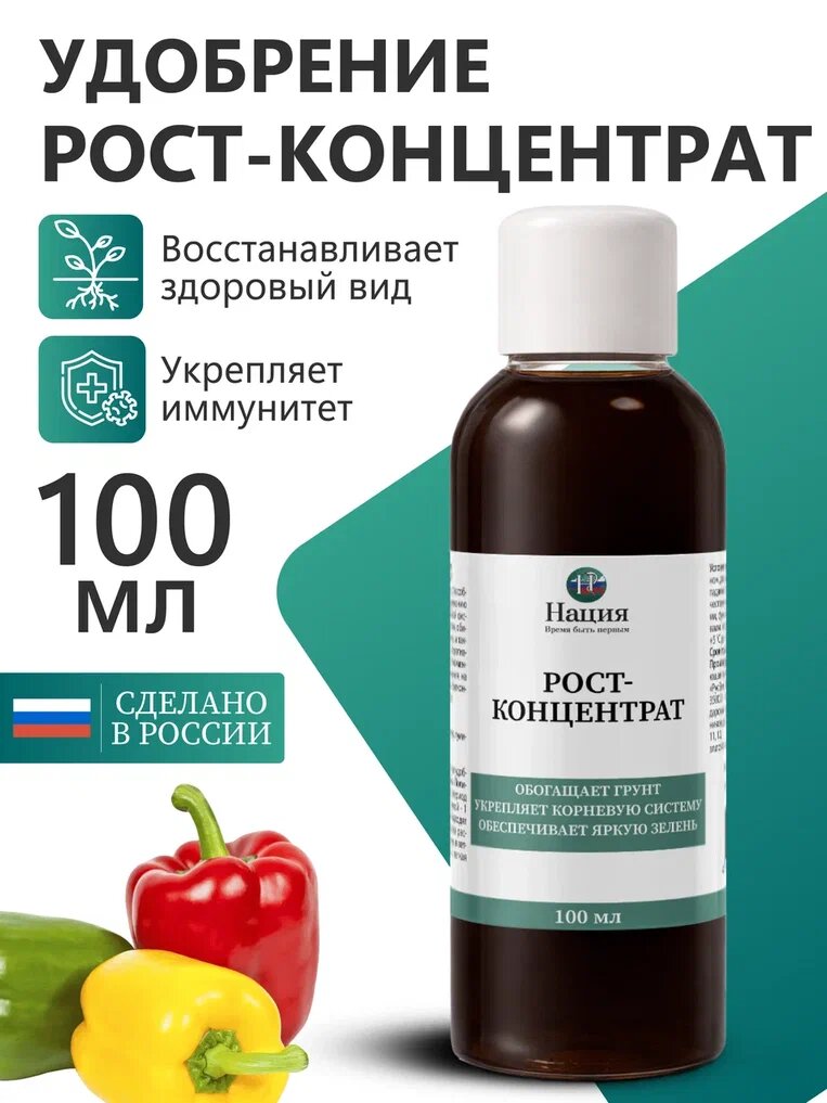Удобрение растительного происхождения Рост-Концентрат, флакон 100 мл