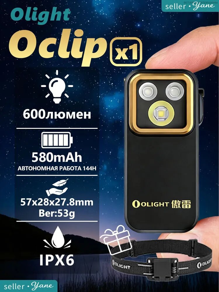 Olight Oclip X1 Фонарь-прожектор 600 люмен, IPX6, ручной фонарь, черный/золотистый, встроенный аккумулятор