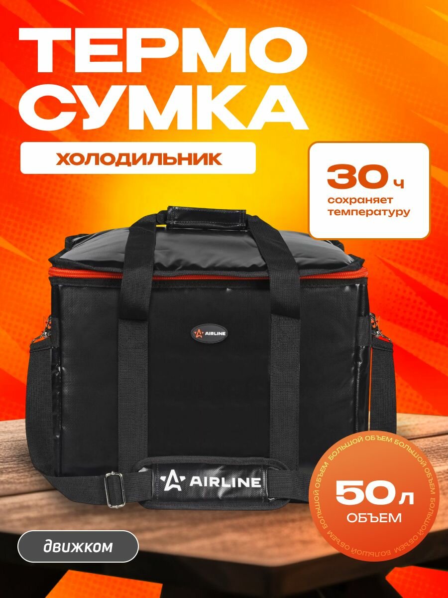 Сумка холодильник (термосумка) 50 л, 41*42*30 см, вертикальная черная / AIRLINE / ADCB026