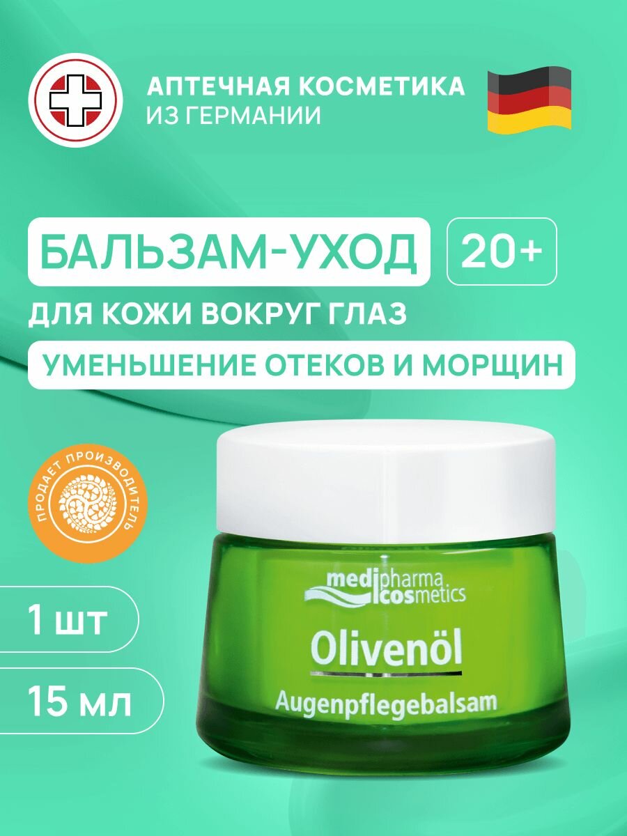 Бальзам крем антивозрастной для кожи вокруг глаз от отеков и морщин, Medipharma cosmetics, 15 мл