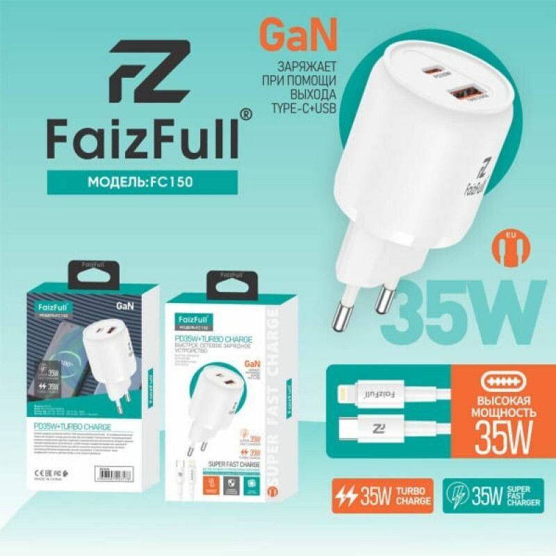 СЗУ-USB-USB-C (Type-C)-Lightning FaizFull FC150 1м, USB-A 35W+USB-C 35W Turbo Charge, силикон, White R53418