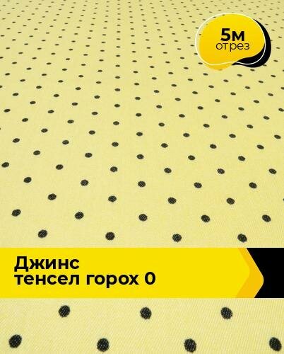 Ткань джинсовая стрейч для шитья и рукоделия 5 м*145 см, цвет желтый
