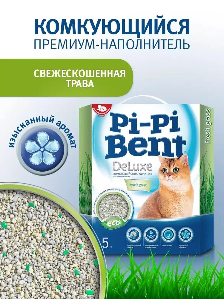 Наполнитель глиняный для кошачьего туалета Pi-Pi-Bent DeLuxe Fresh Grass, комкующийся, 5 кг