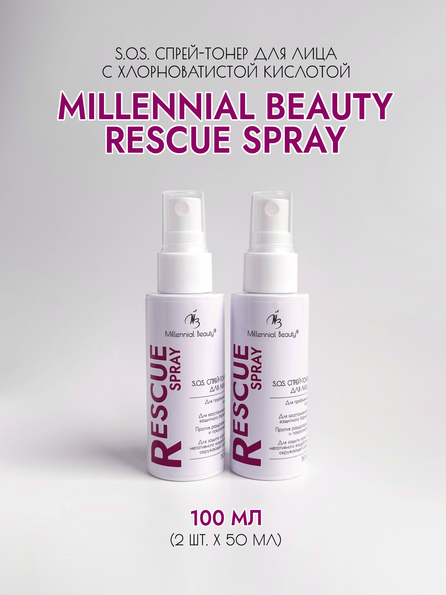 Millennial Beauty S.O.S. cпрей-тонер для лица Rescue Spray с хлорноватистой кислотой против воспалений и высыпаний, раздражений и покраснений, для восстановления защитного барьера и защиты кожи, 100 мл