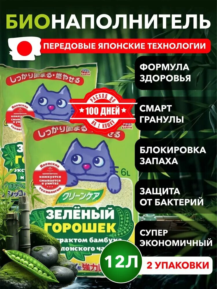 Наполнитель для кошачьего туалета комкующийся тофу зеленый горошек Japan Premium Pet , 2 уп х 6 л