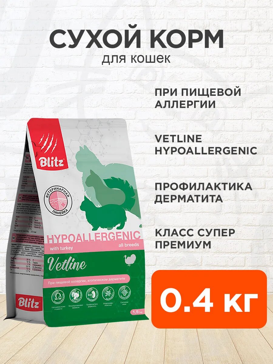 Сухой корм Blitz Hypoallergenic для кошек при пищевой аллергии, непереносимости и атопическом дерматите, 0,4 кг