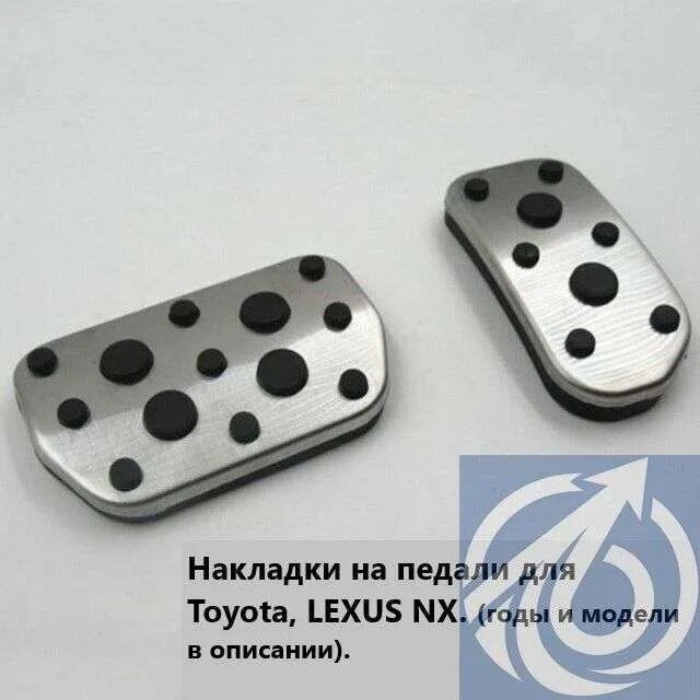 Накладка на автомобиль на педали, 1 шт.