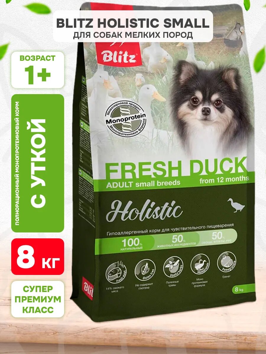 Сухой корм Blitz Holistic Fresh Duck монопротеиновый для взрослых собак мелких пород с чувствительным пищеварением свежая утка, 8 кг