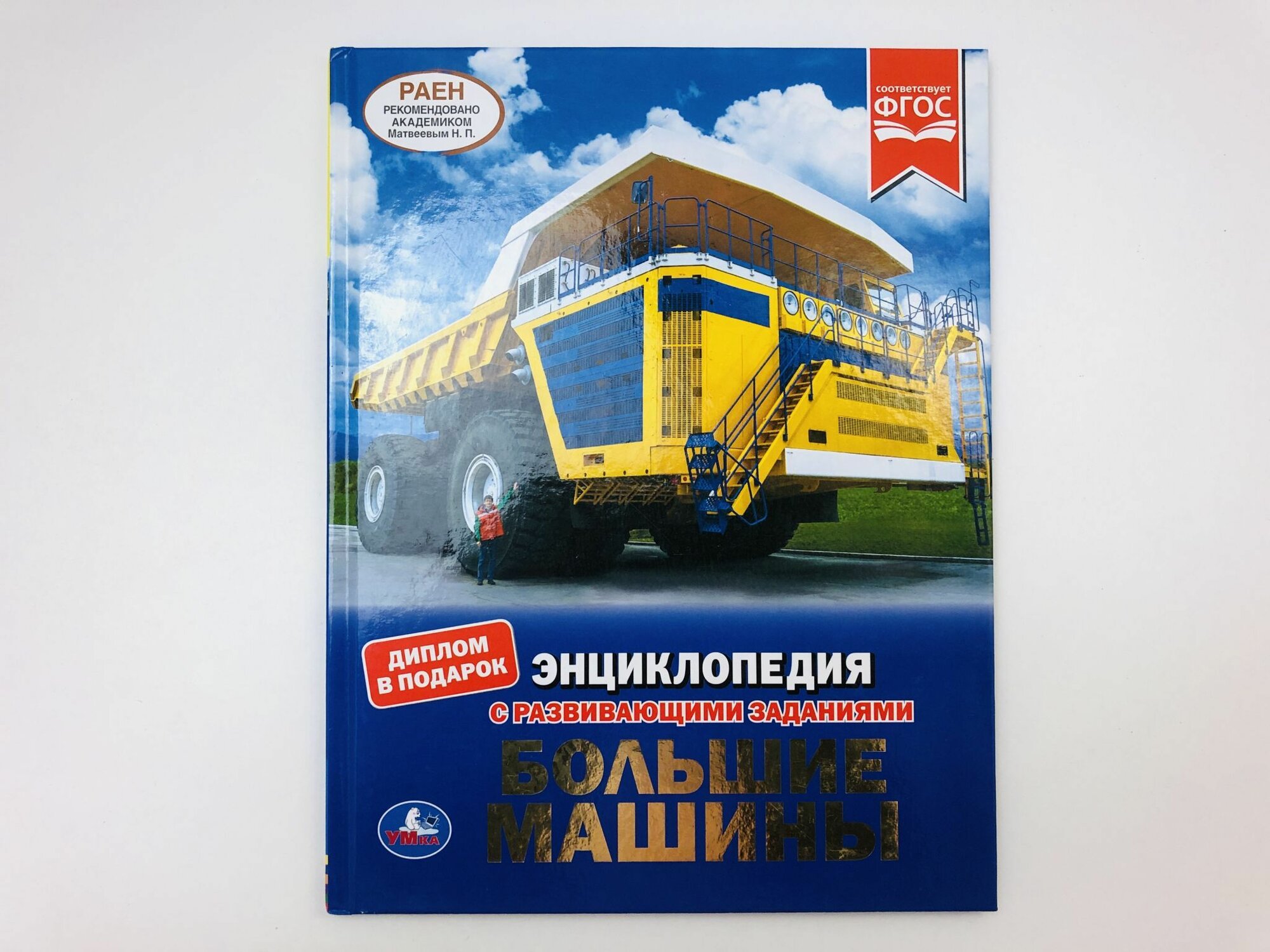 Большие машины