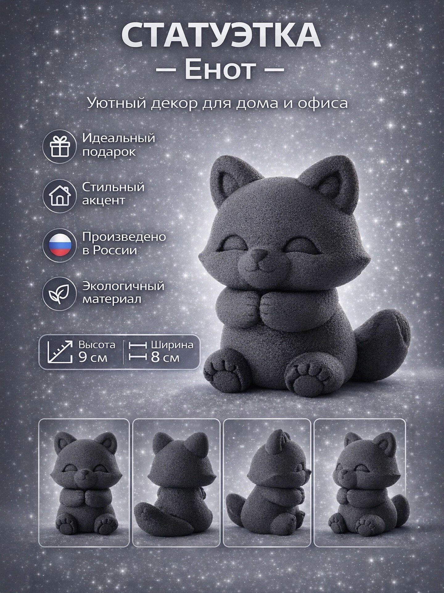 Статуэтка, интерьерная, "Енот" , пластик, высота 9 см, ширина 7 см