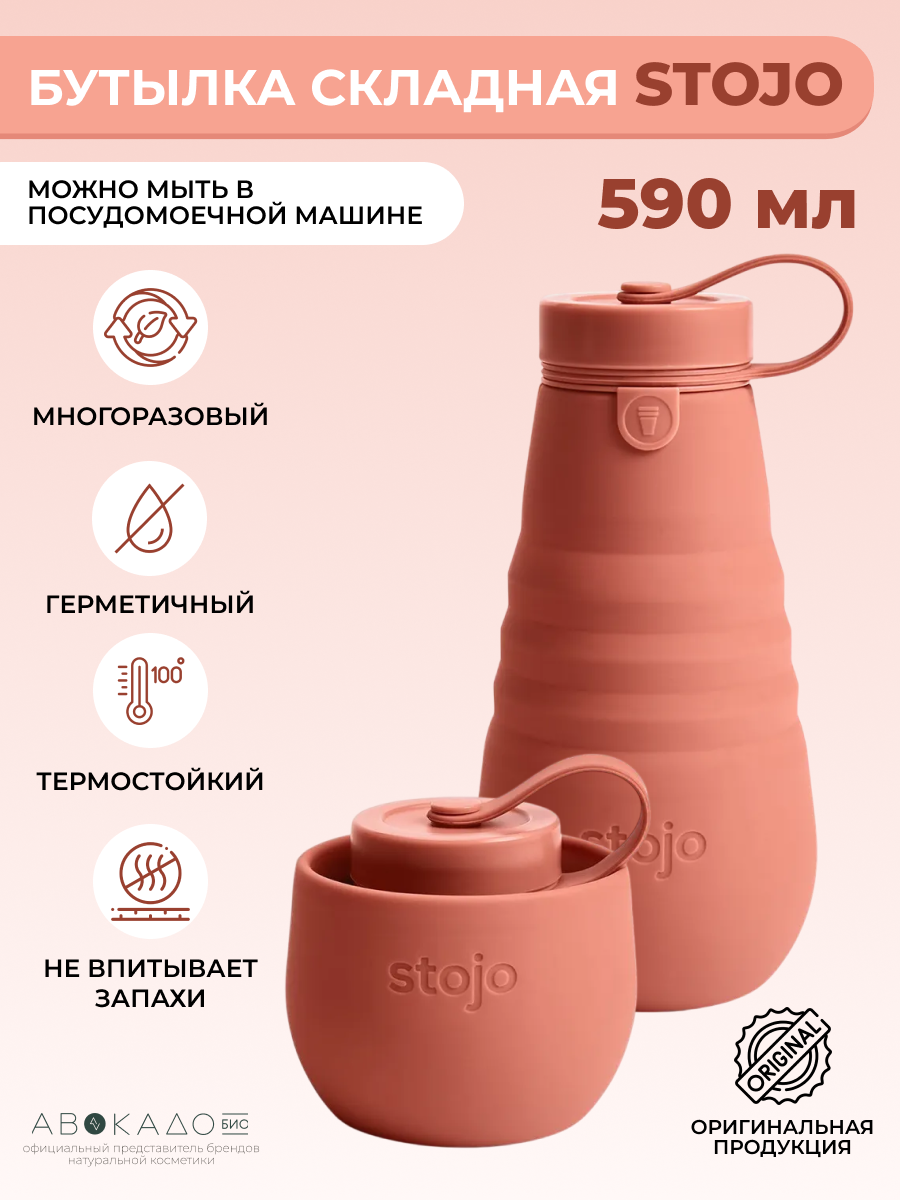 Бутылка складная «Nutmeg» 590 мл Stojo