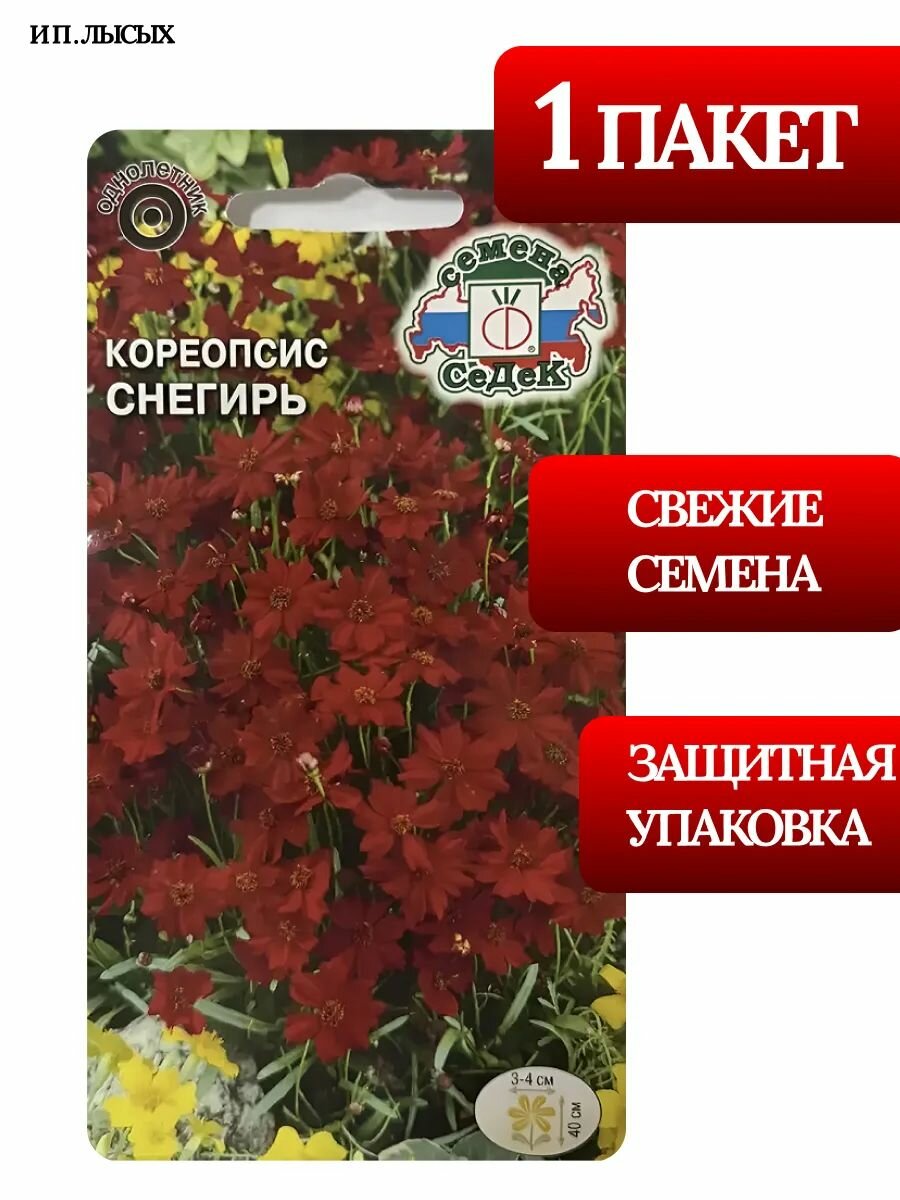 Семена Кореопсис "Снегирь"