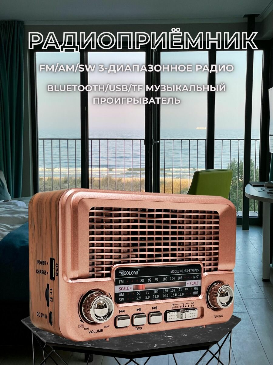 Радиоприёмник/Bluetooth/USB/MP3/плеер