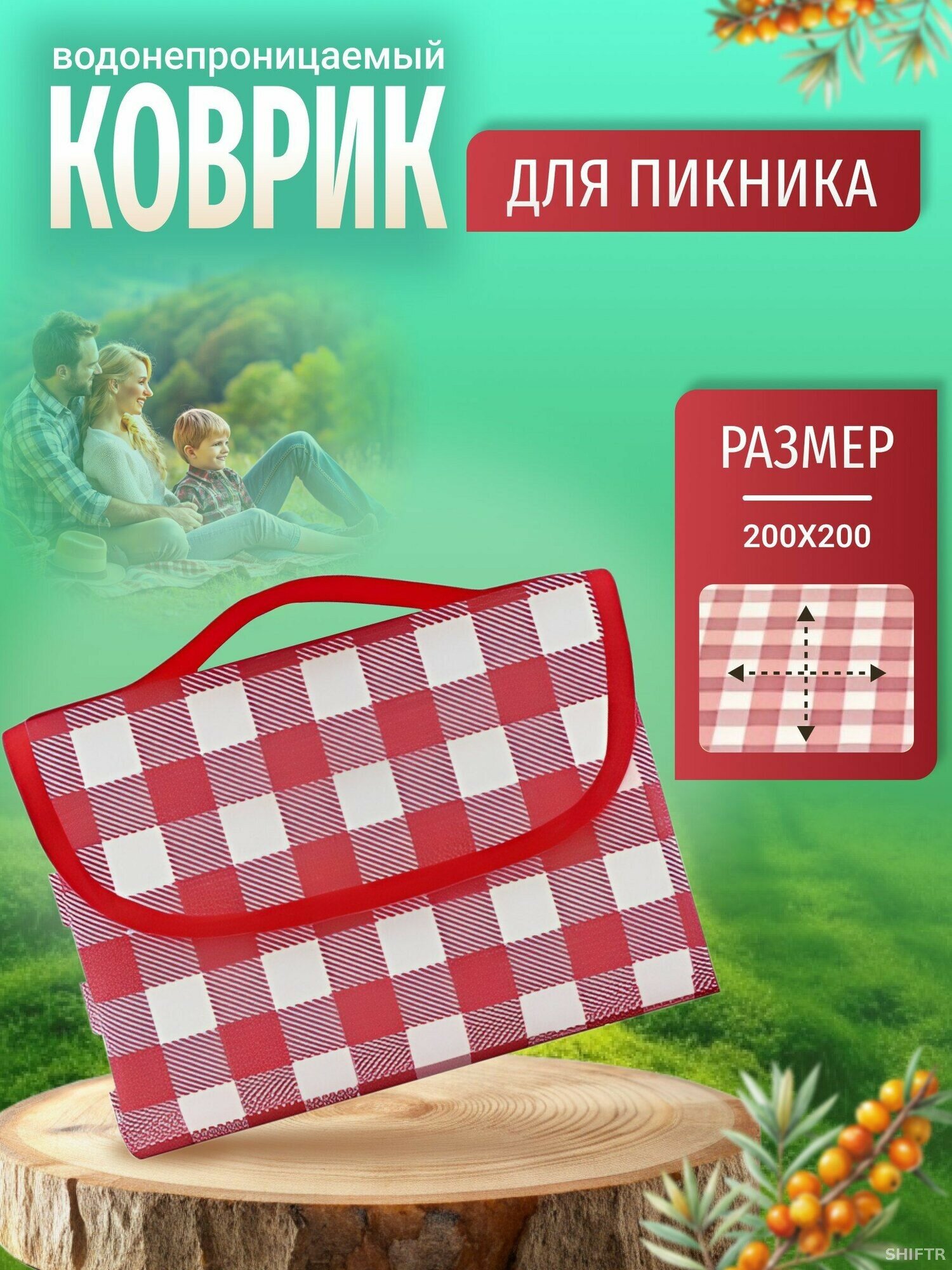 Коврик для пикника складной мягкий непромокаемый 200х200 см, красный