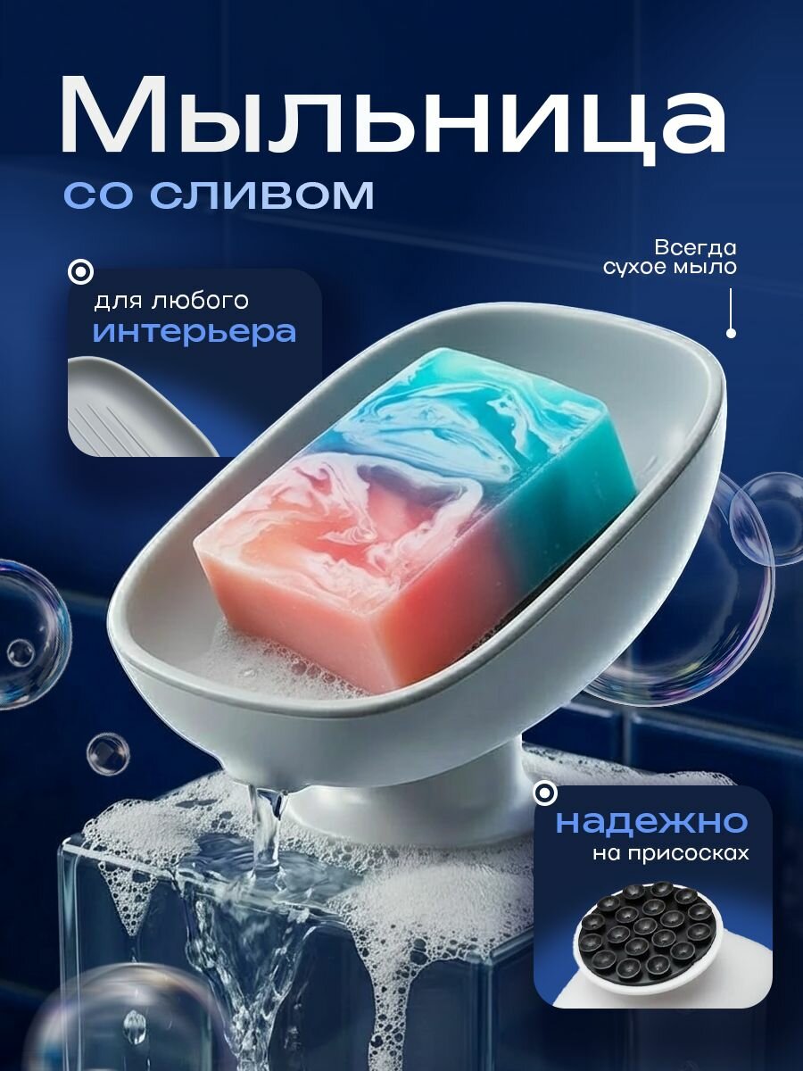 Мыльница для ванной на присосках со сливом, серая