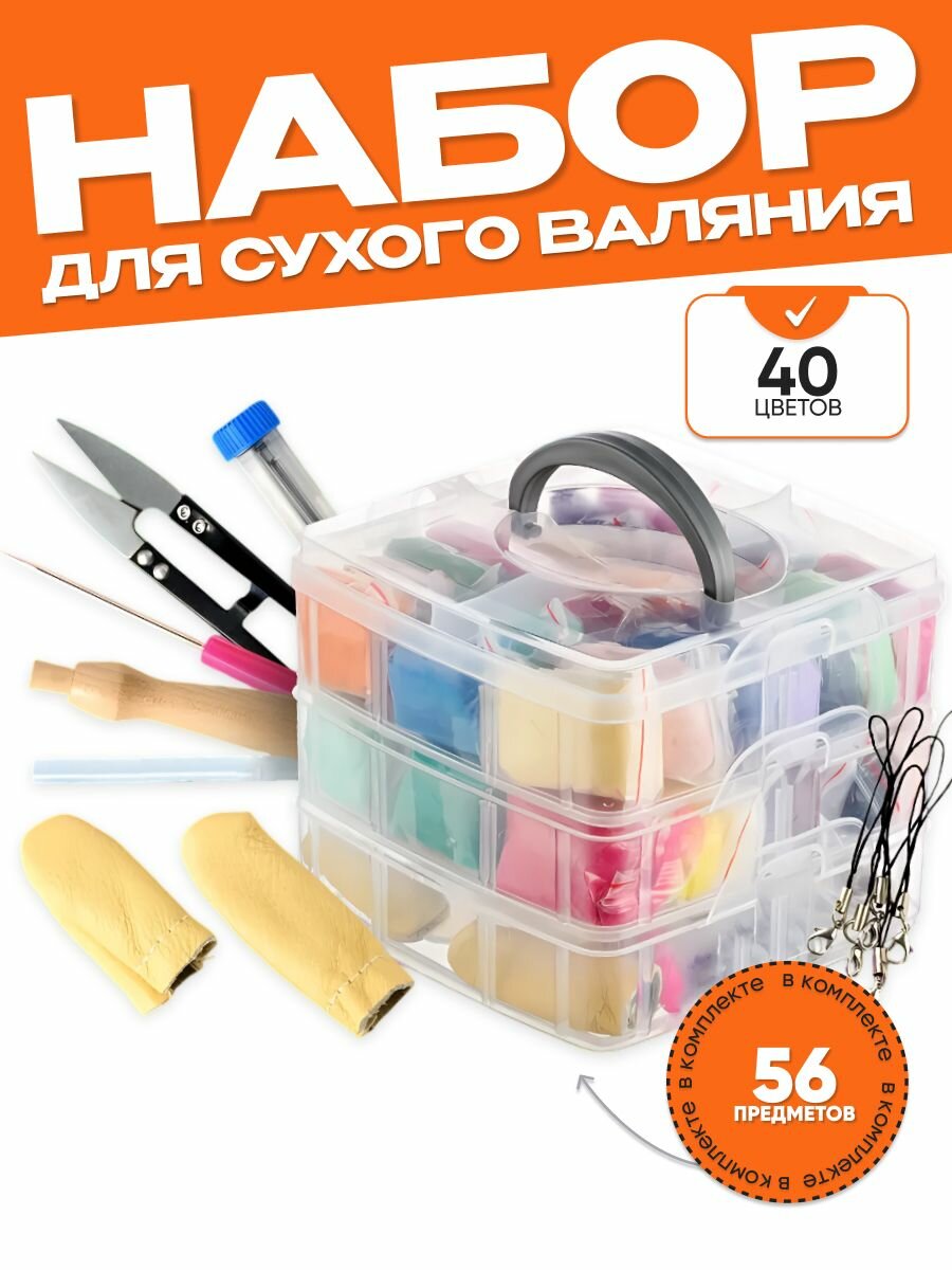 Набор для валяния игрушек и украшений из шерсти