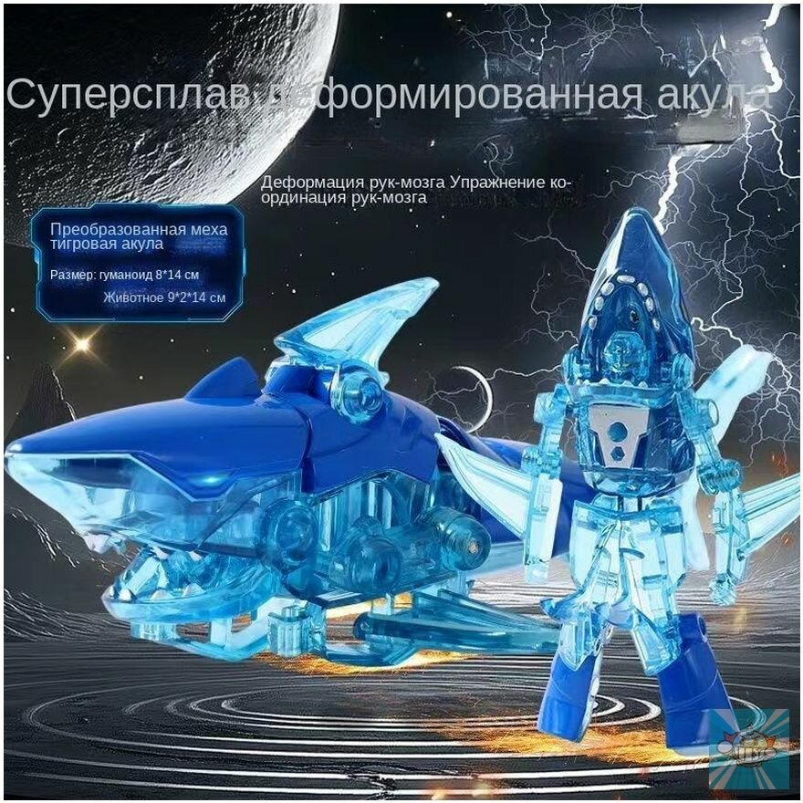 Робот Трансформер Тигровая акула