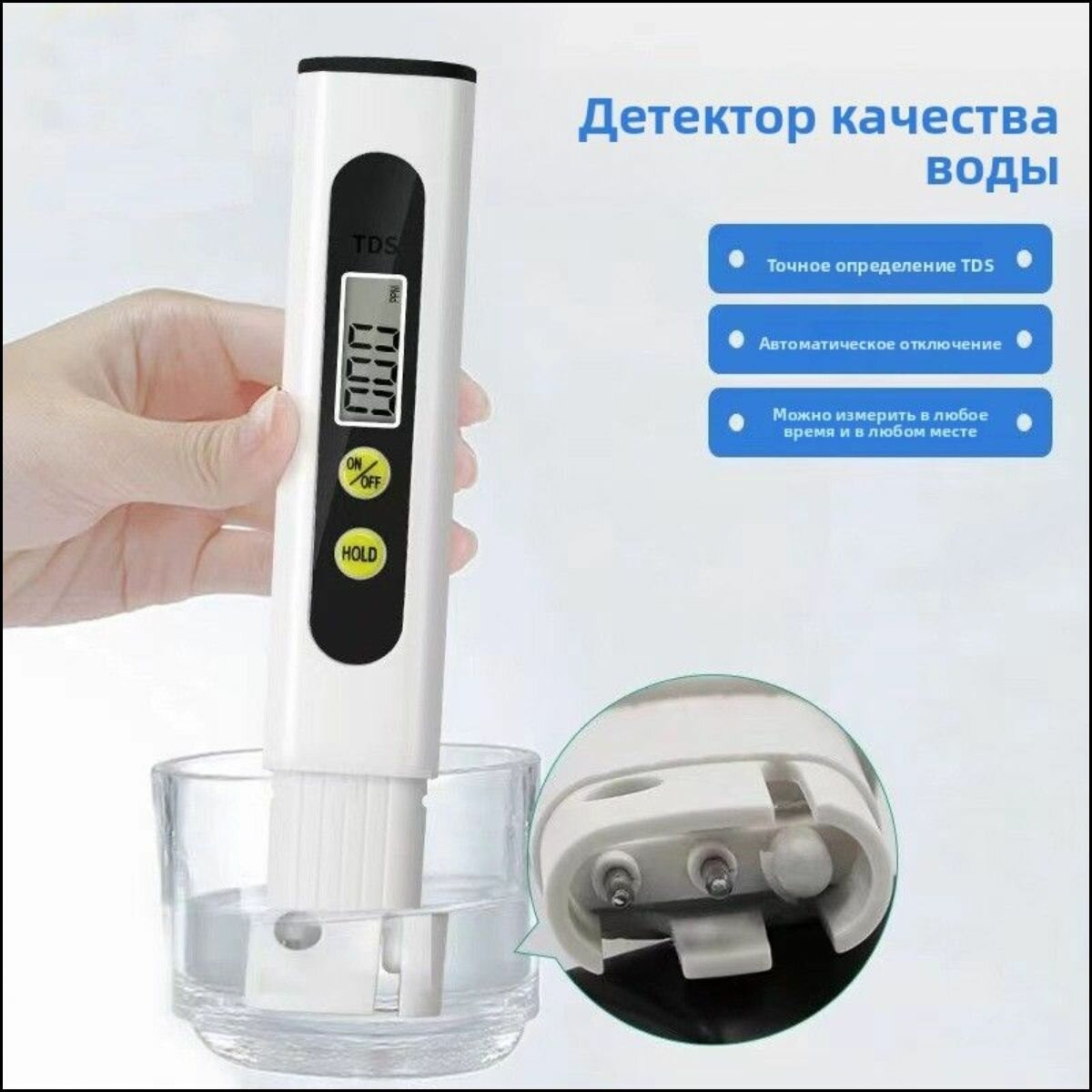 Тестер качества питьевой воды