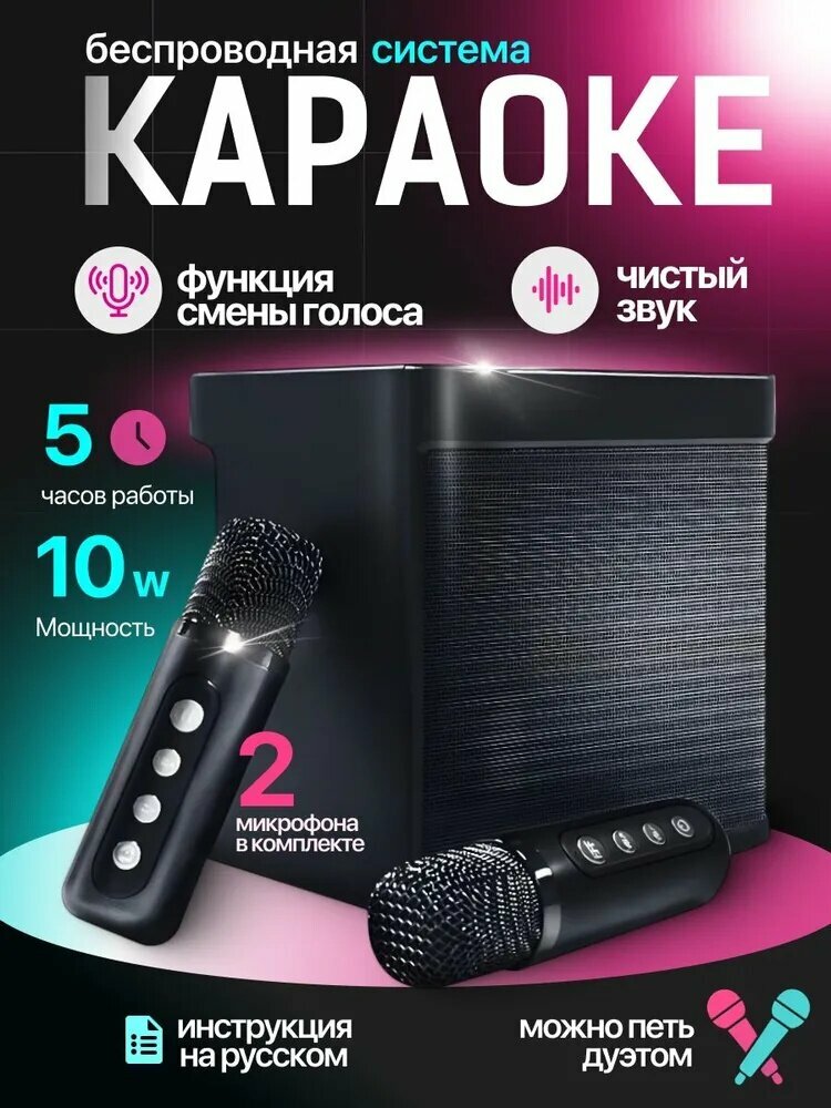 Караоке система с двумя беспроводными микрофонами, колонка караоке с 2 микрофонами