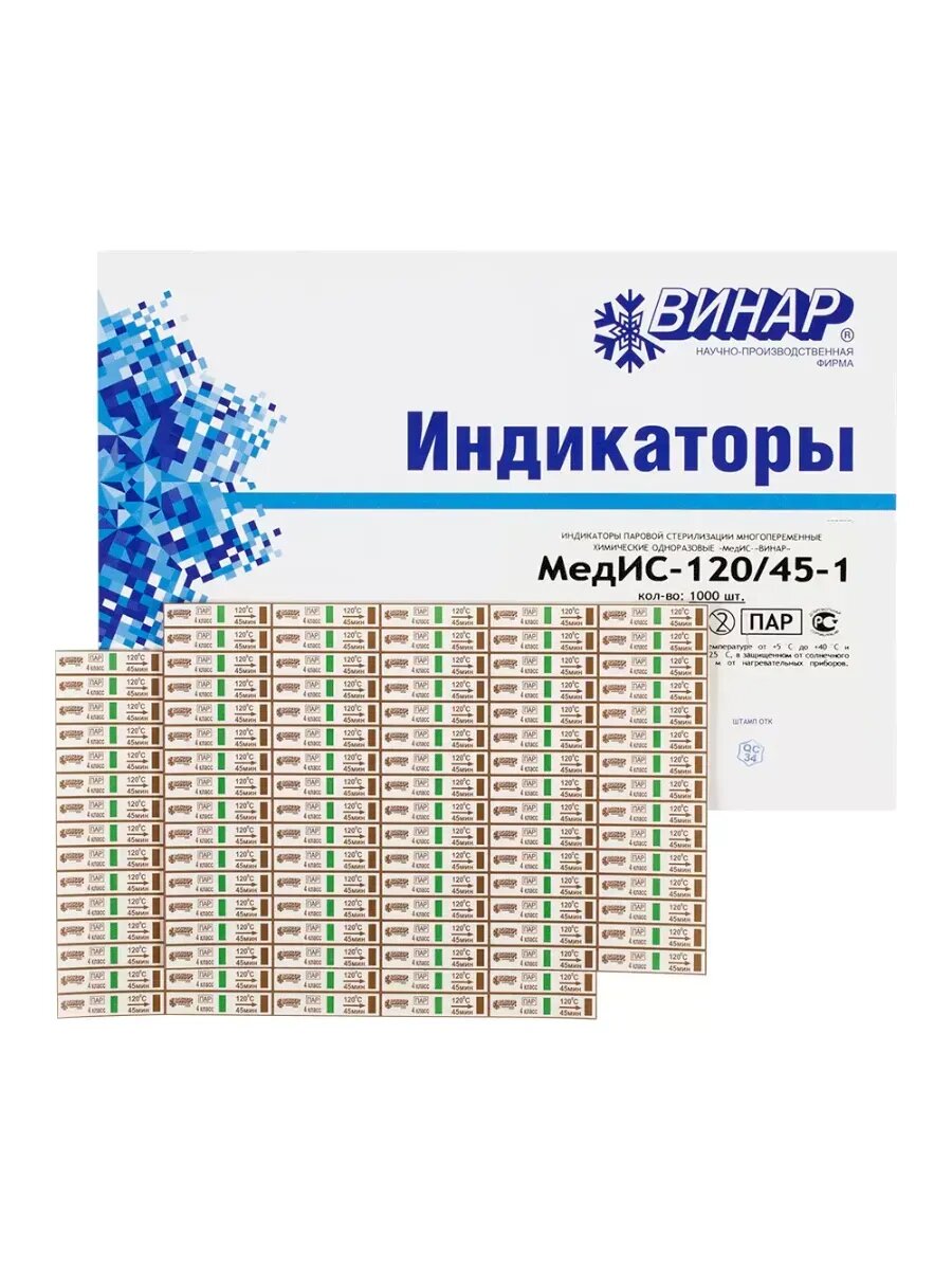 Индикаторы «МедИС-120/45», 1000 тестов