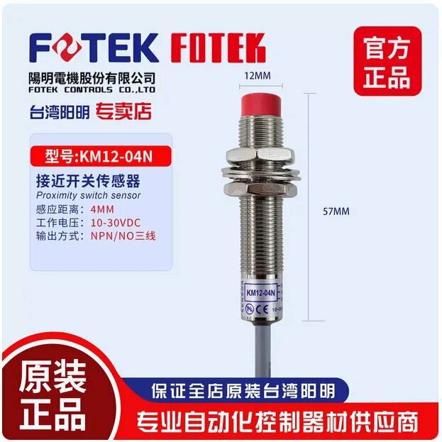 Датчик приближения FOTEK KM12-04N, 4мм