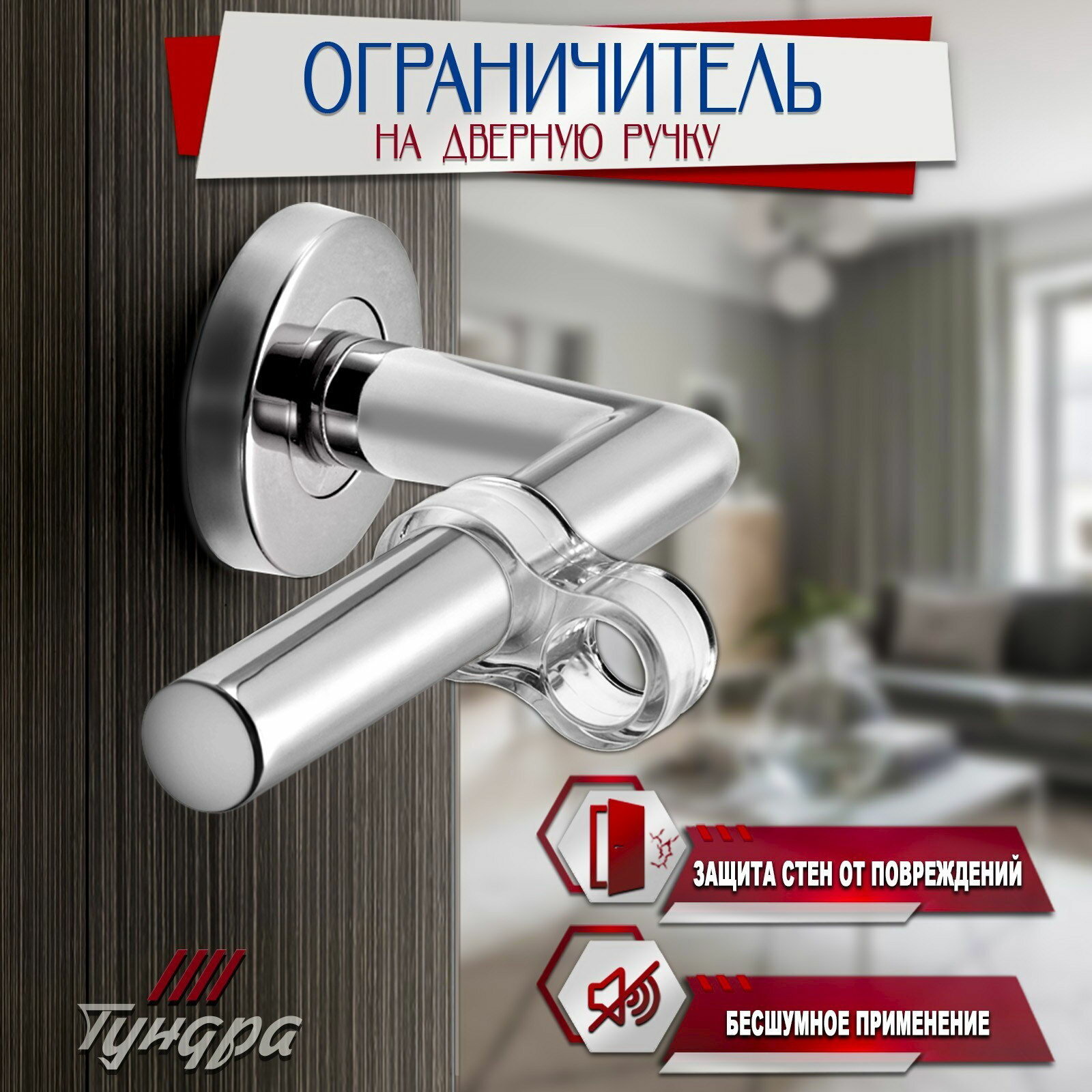 Дверной ограничитель на ручку PVC, с дополнительным кольцом, цвет: прозрачный, 4 шт.