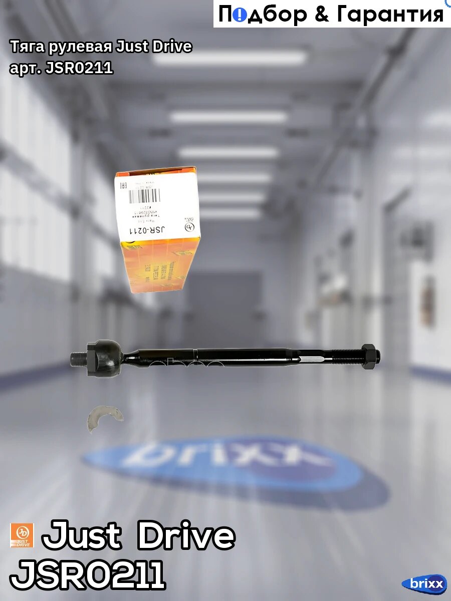 Тяга рулевая Just Drive арт. JSR0211