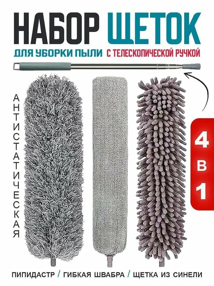 Пипидастр, 1 шт