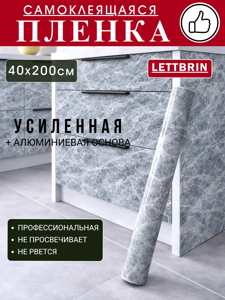 Самоклеющаяся плёнка LettBrin, водостойкая, мраморная, глянцевая, 2x4 м